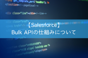 Bulk APIの仕組みと使い方をわかりやすく解説 | セーブポイントが見つからない